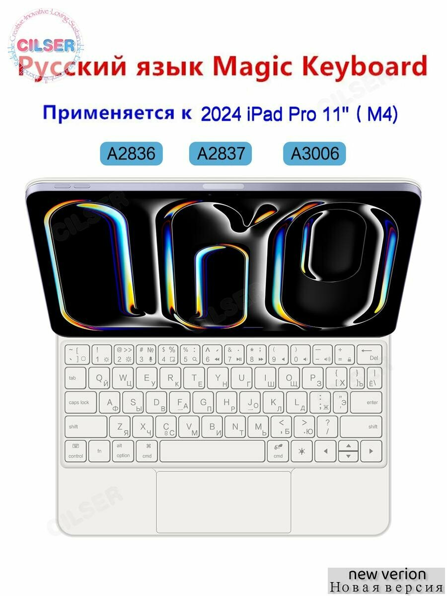 Клавиатура на русском языке к iPad Pro 11 Дюйм 2024 (M4) A2836, A2837, A3006 Magic Keyboard Планшетный компьютер чехол