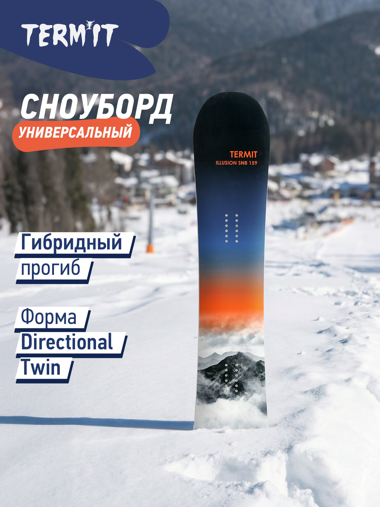 Сноуборд Termit Illusion