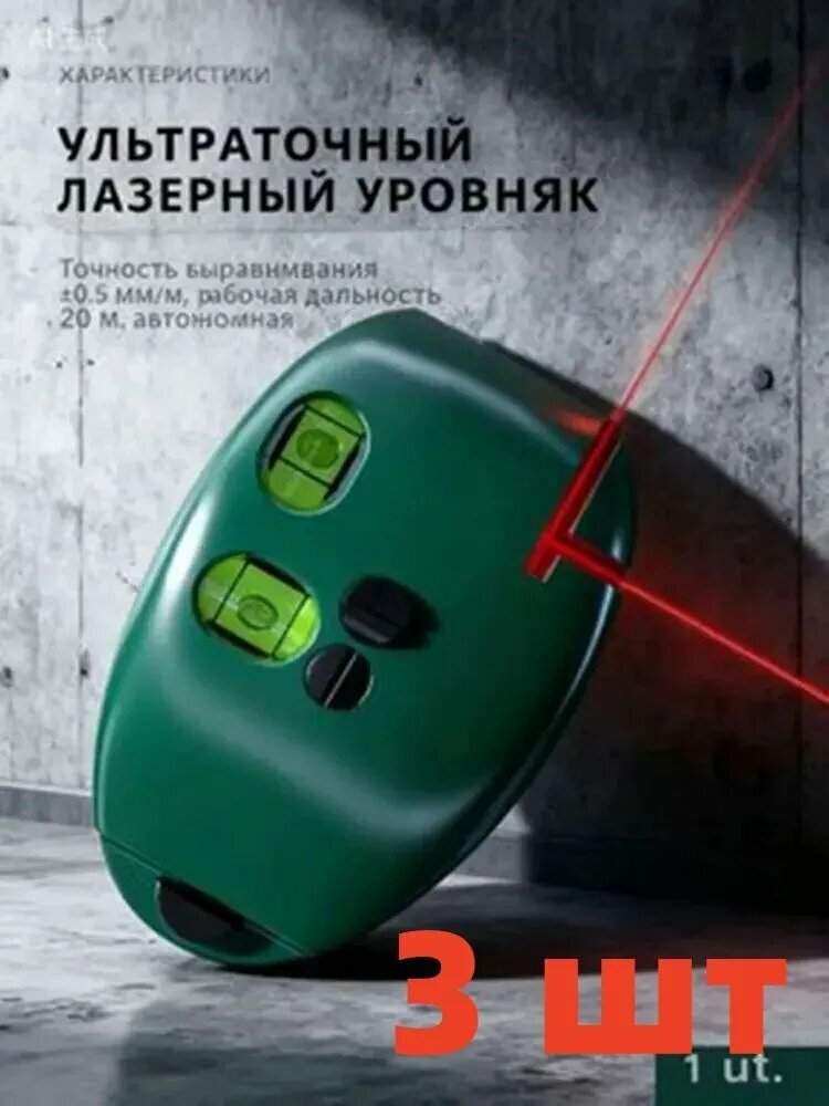 Лазерный уровень/нивелир