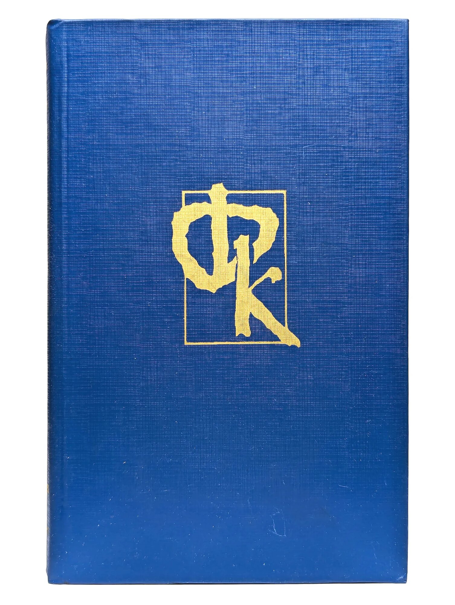 Пионеры, или у истоков Саскуиханны Купер Джеймс Фенимор 1981