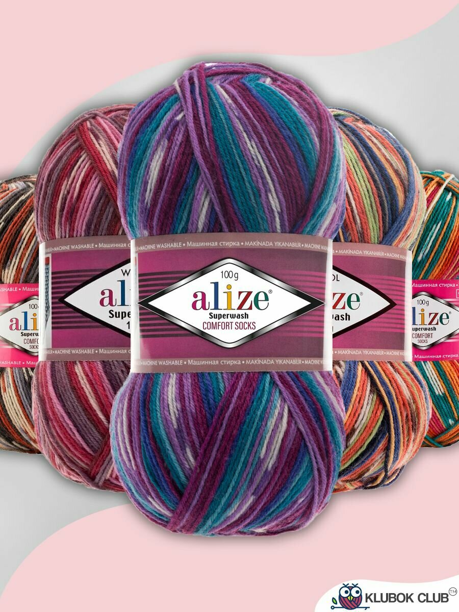 Набор пряжи для вязания Alize Superwash Comfort № 40 (цвета 4412, 2698, 2701, 7840, 7839) 100 г / 420 м, 5 мотков
