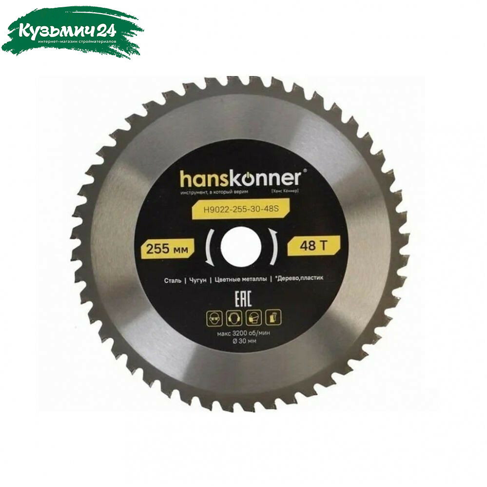 Диск пильный по стали Hanskonner H9022-255-30-48S, 255х30х48 зубьев