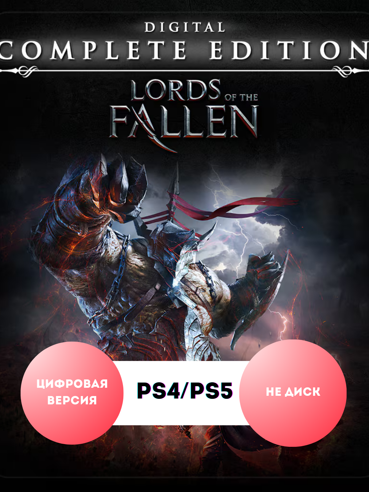 Игра Lords of the Fallen Complete Edition PS4 & PS5