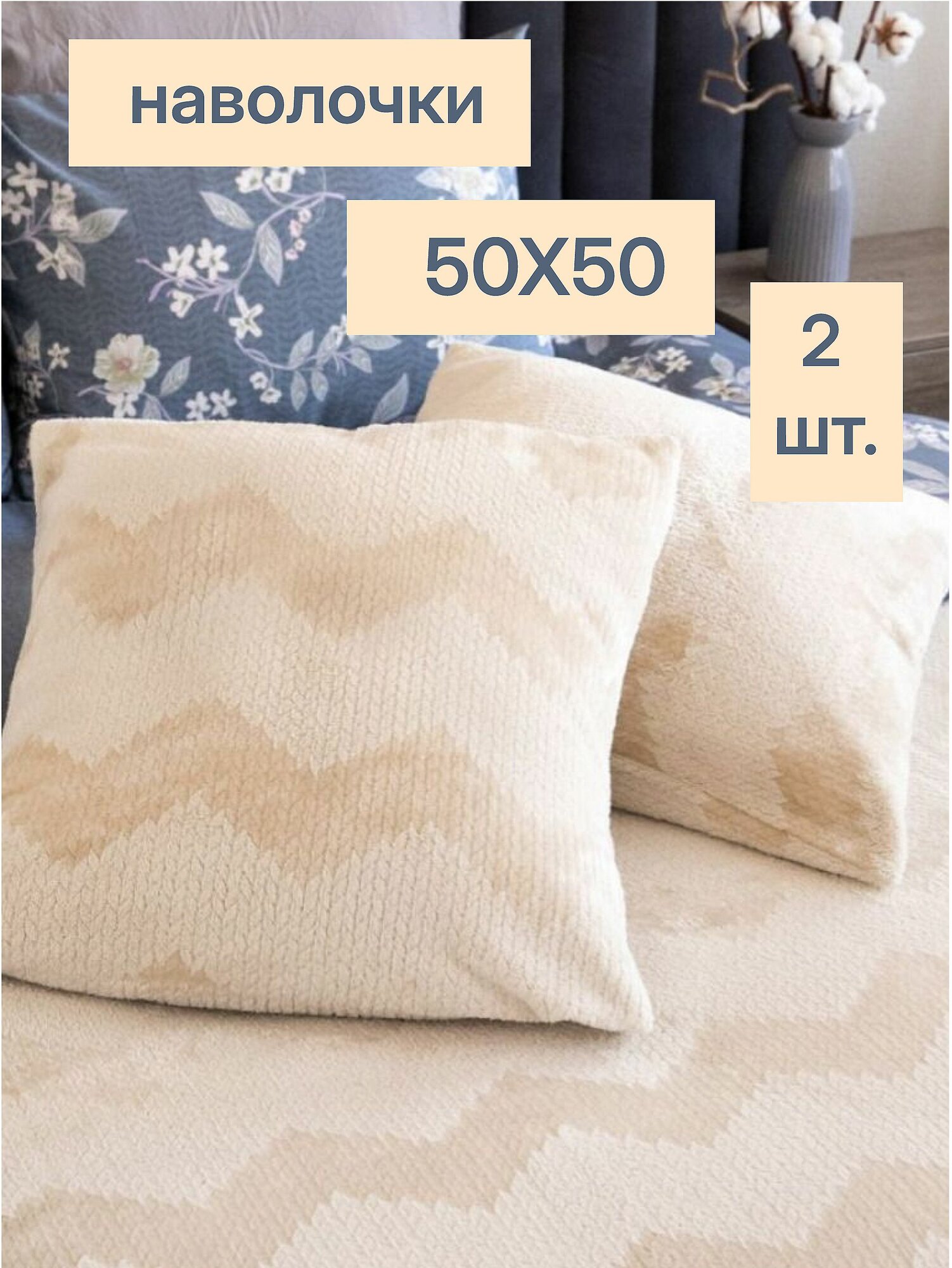 Наволочка La Notta Декоративная Полоски, велсофт, 50х50 см