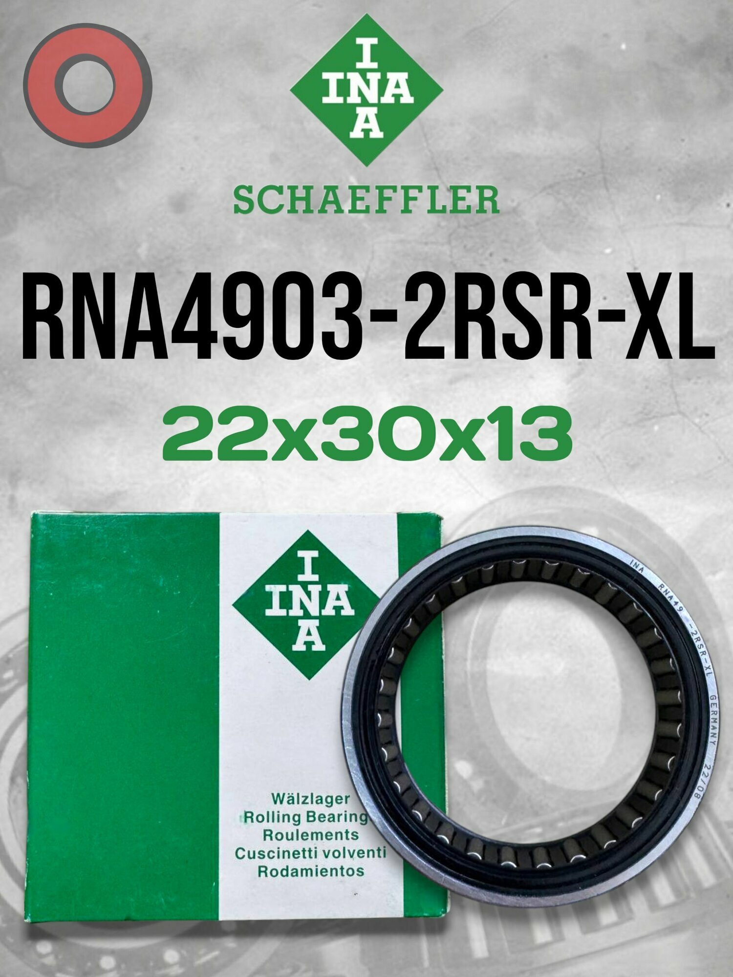 Подшипник игольчатый INA RNA4903-2RSR-XL (22x30x13) Made in GERMANY