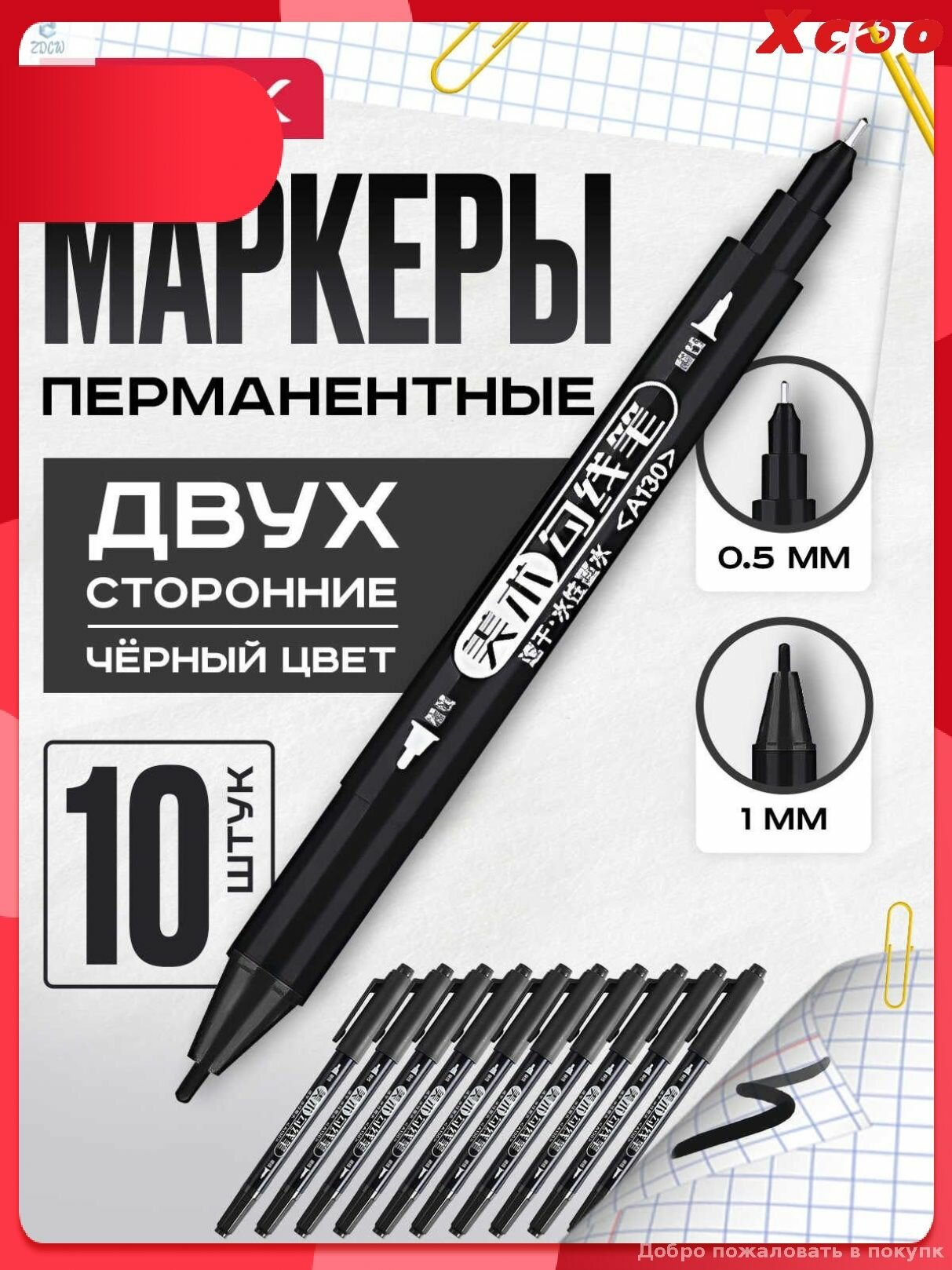 Эксклюзивные перманентные двусторонние маркеры черного цвета 10 штук водостойкие и светостойкие с острым наконечником