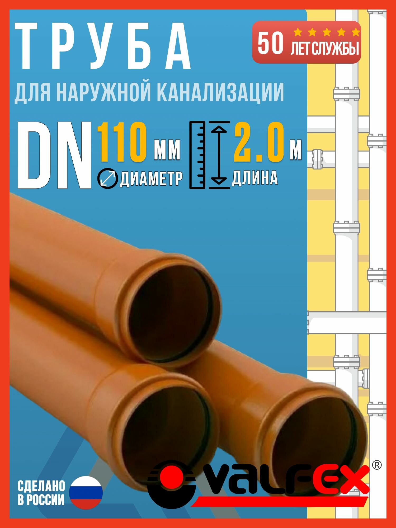 Труба канализационная 110 мм, 2 м, наружная, 1 шт / VALFEX