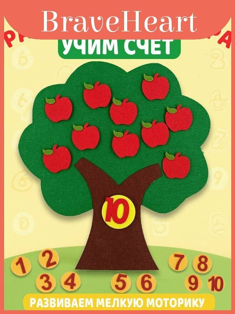 Фетровая развивающая игра для обучения счету, дерево из фетра с 20 мягкими элементами на липучках интерактивная обучалка для детей и занятий дома