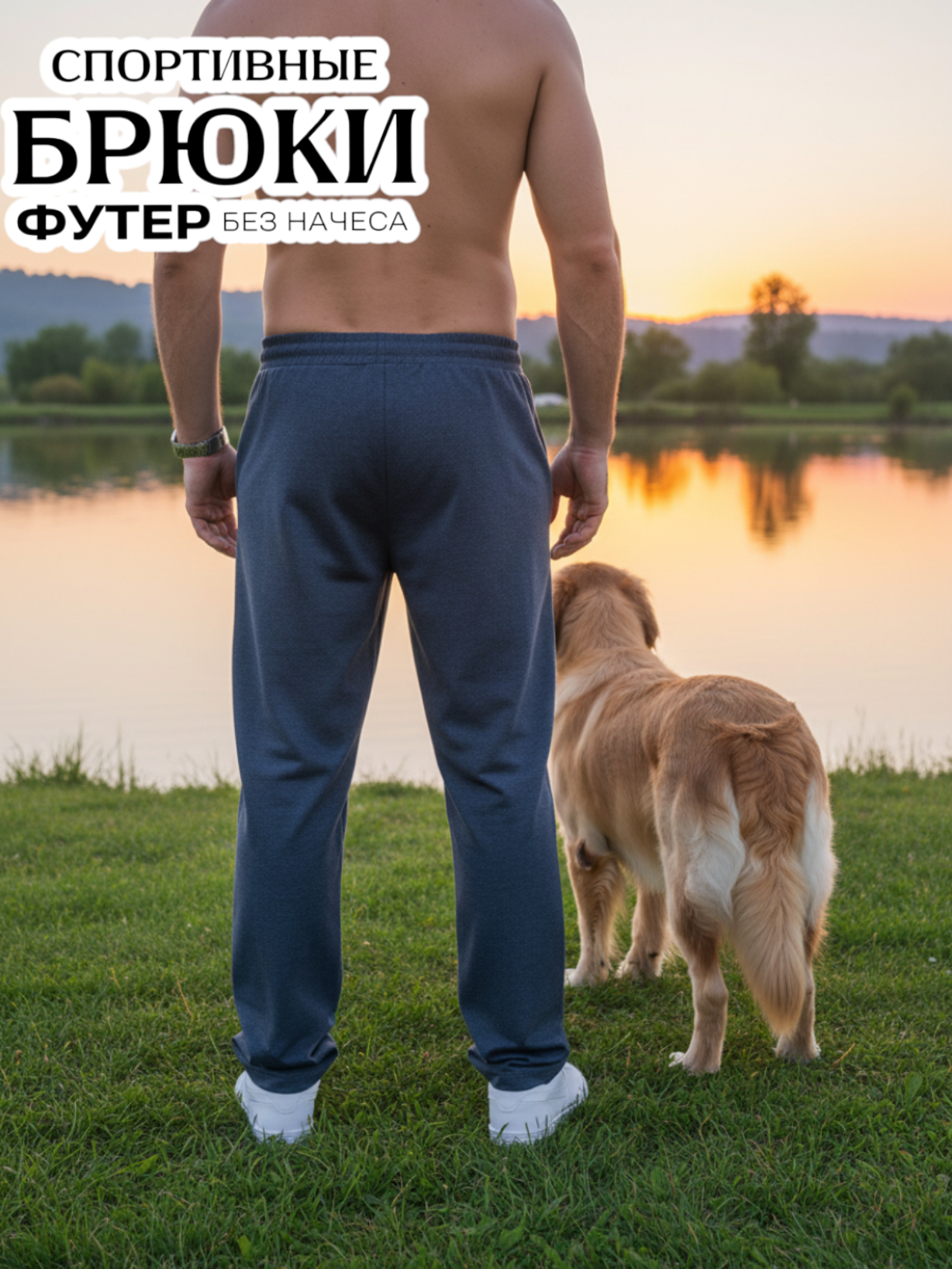 Брюки Спортивные