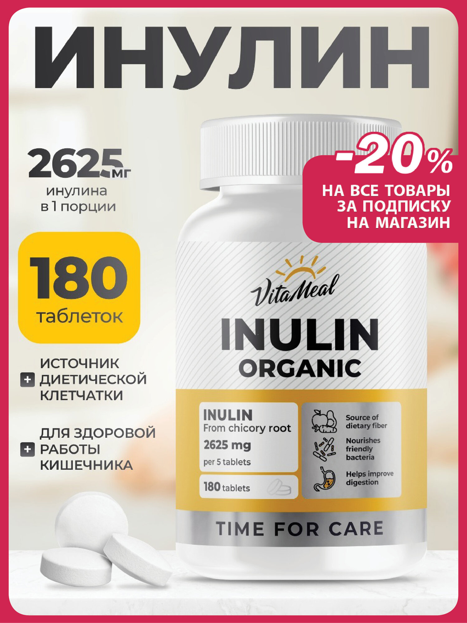 Инулин органический 525 мг Inulin Organic пребиотик для пищеварения, 180 таблеток