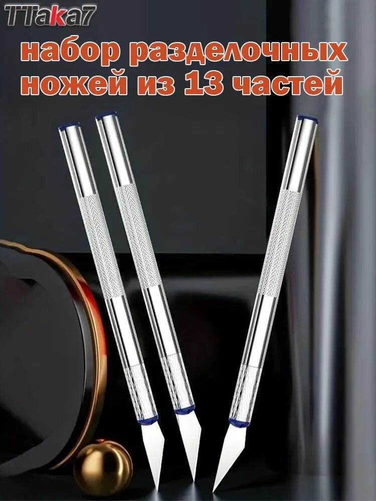 Набор портативных ящиков для хранения разделочных ножей из 13 предметов, многоугольная режущая головка, нескользящая ручка из алюминиевого сплава, специально для резки бумаги, тонкой резьбы, поделок