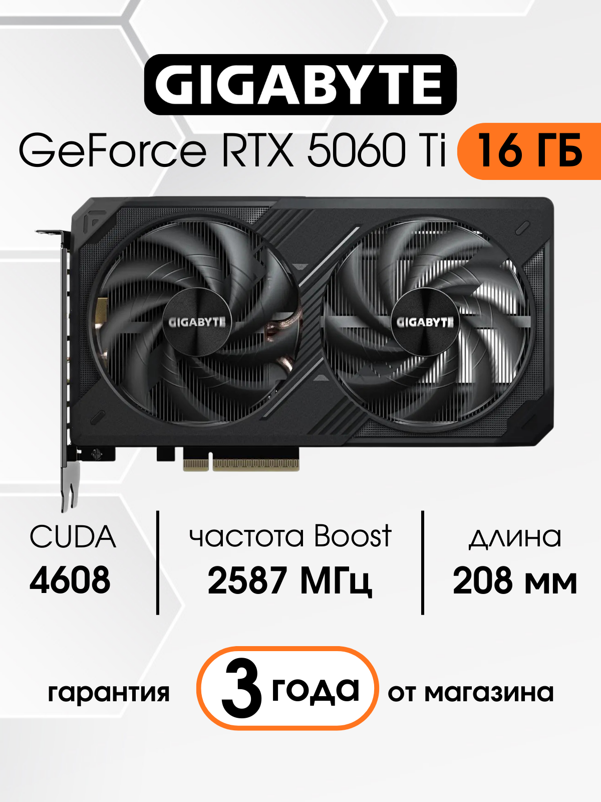 Gigabyte WINDFORCE OC GeForce RTX 5060 Ti 16 ГБ GDDR7 PCI Express 5.0 x8 ATX GV-N506TWF2OC-16GD
