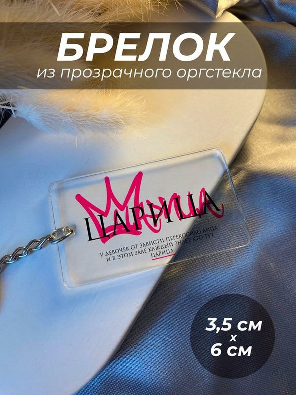 Брелок PNP
