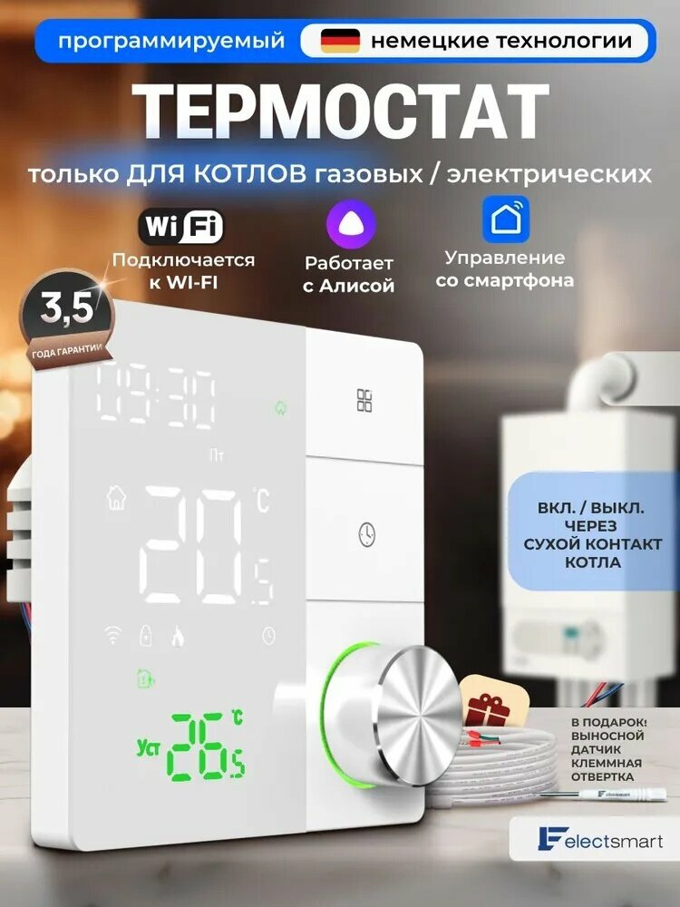 MAX-811W Терморегулятор для котла газового и электрического с WiFi, программируемый термостат c датчиком, голосовое управление Яндекс Алиса, цвет: белый. Сенсорный регулятор температуры, ELECTSMART