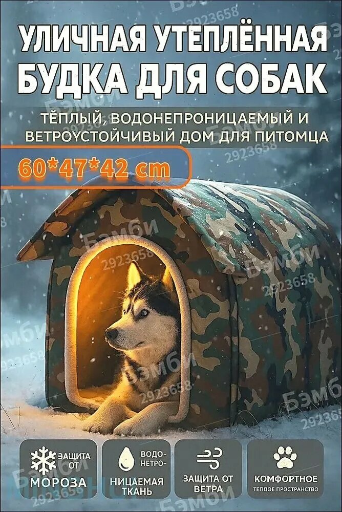 Будка для собак уличная/Теплый водонепроницаемый зимний дом/Уличное и домашнее использование