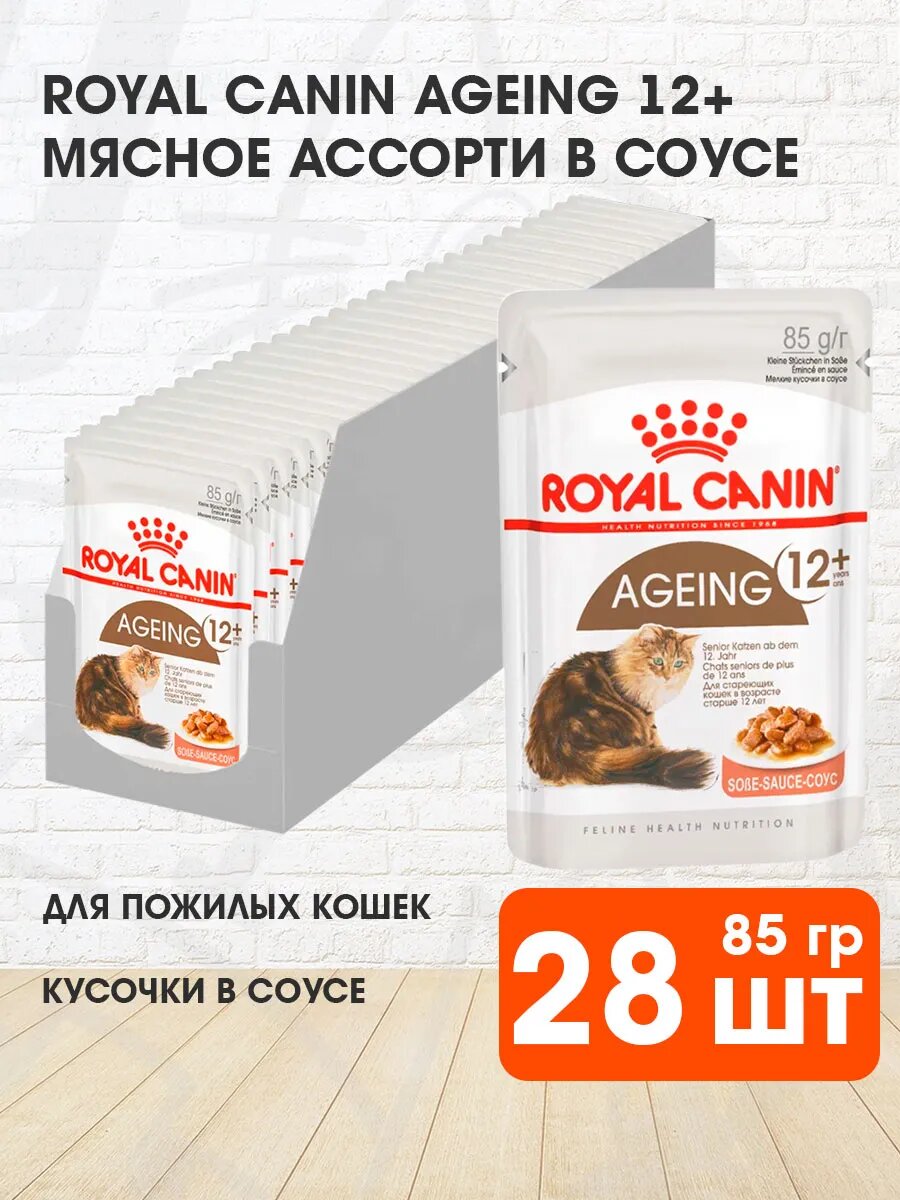 Корм влажный Royal Canin Ageing 12+ для пожилых кошек старше 12 лет в соусе пауч, 85 г х 28 шт