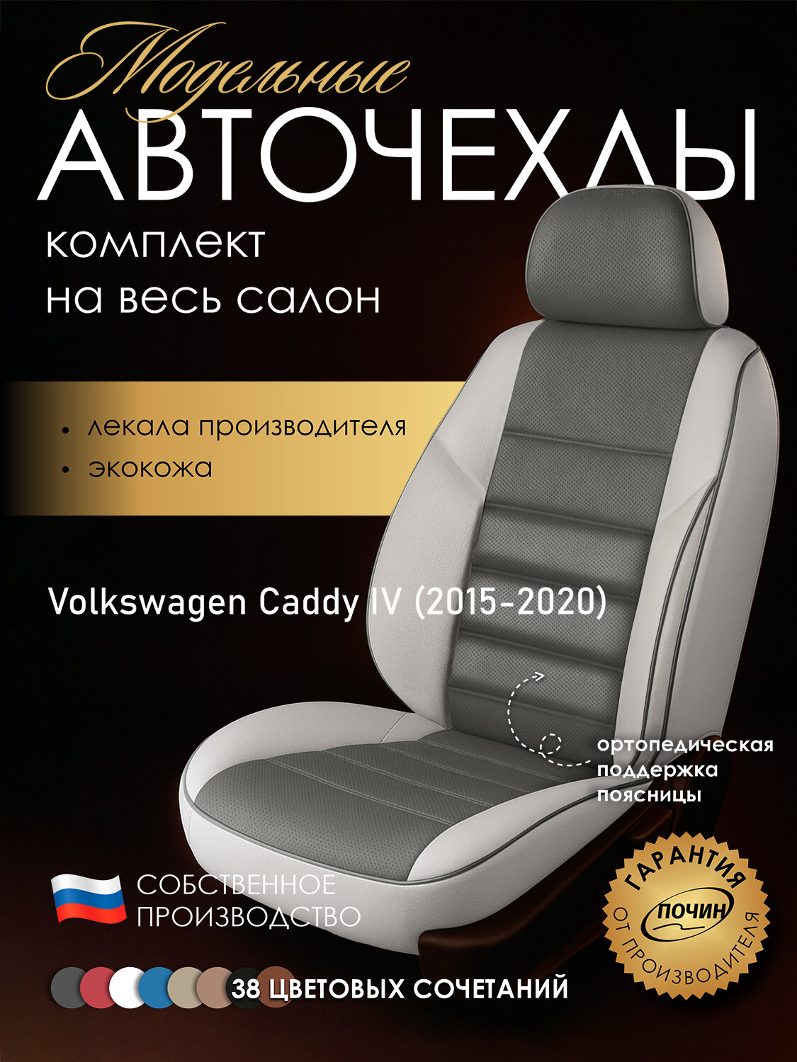 Авточехлы Volkswagen Caddy IV (2 места) (2015-2020) "Трио" экокожа, белый/серый