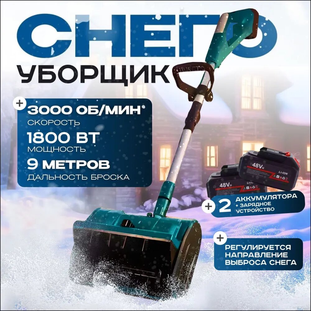 Снегоуборщик 6 л. с, 32 см