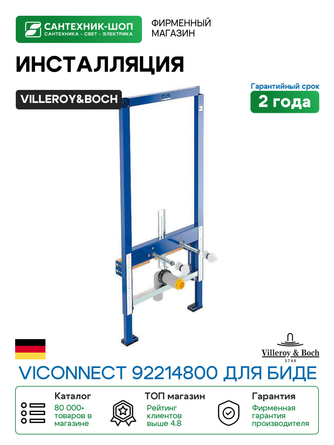 Инсталляция Villeroy&Boch ViConnect 92214800 для биде без клавиши смыва