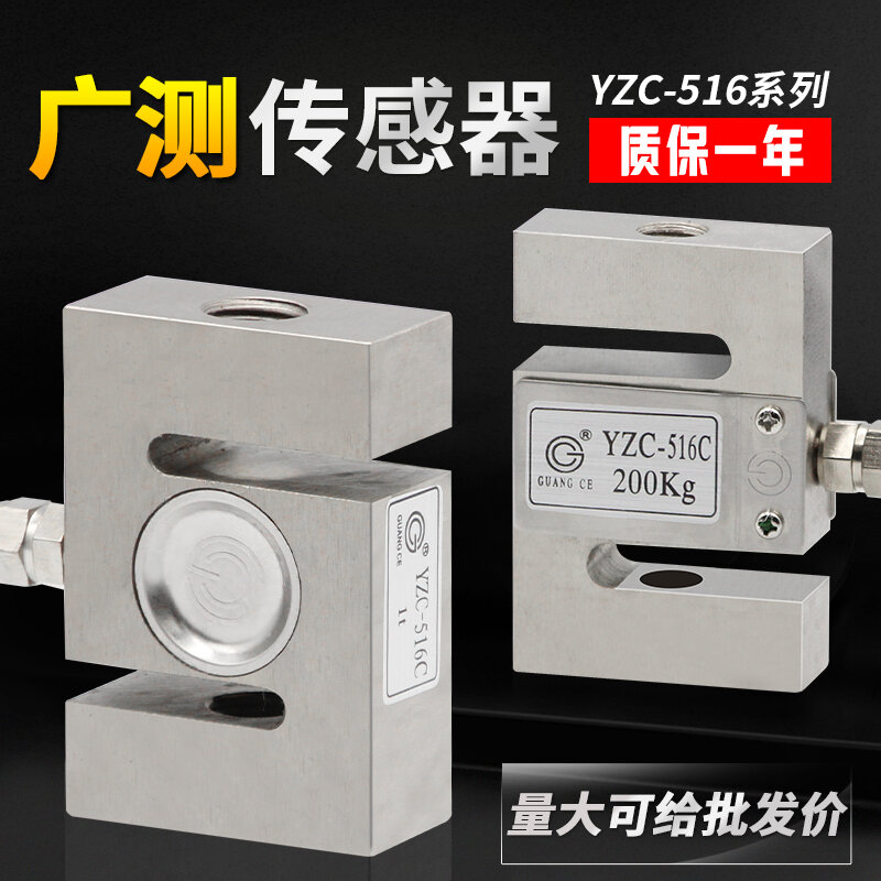 Датчик силы YZC-516C для измерения натяжения и сжатия, двухсторонний S-образный датчик давления, 100/200 кг/2 т,