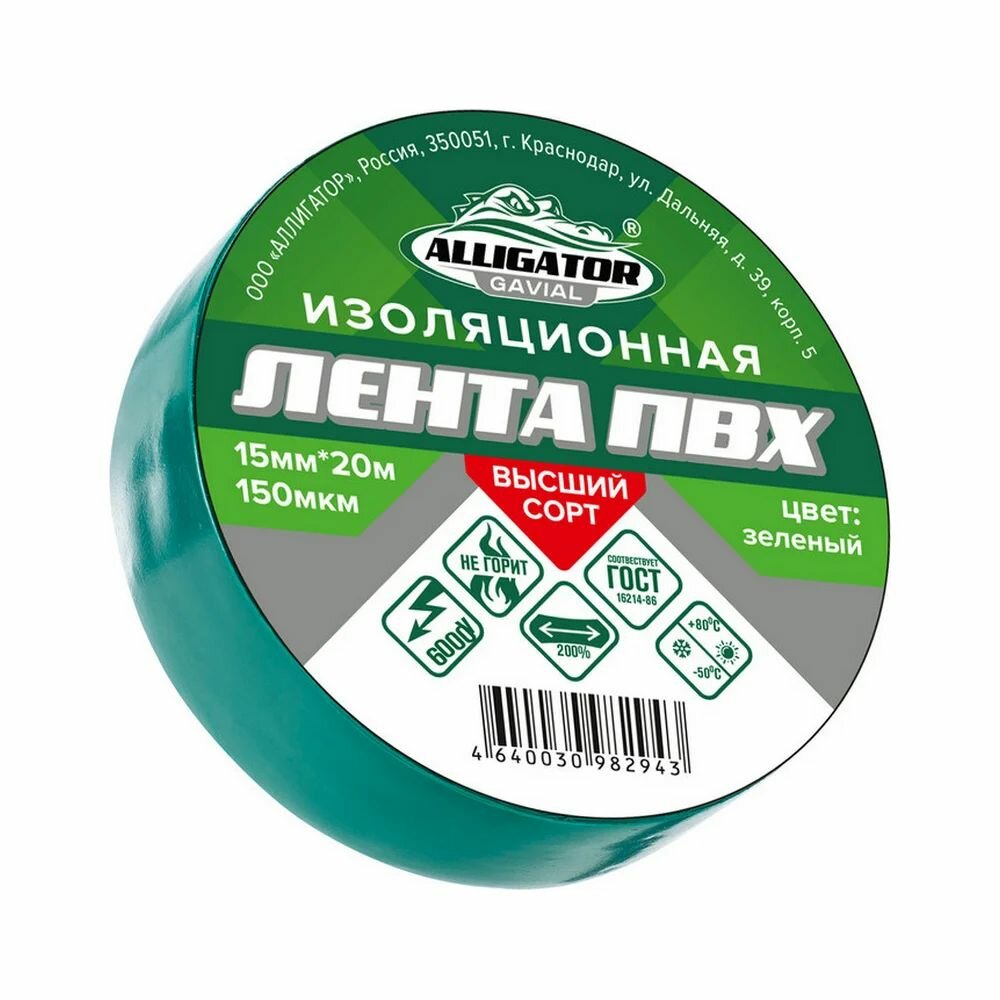 Изолента GAVIAL 15мм x 20м зелёная 1212