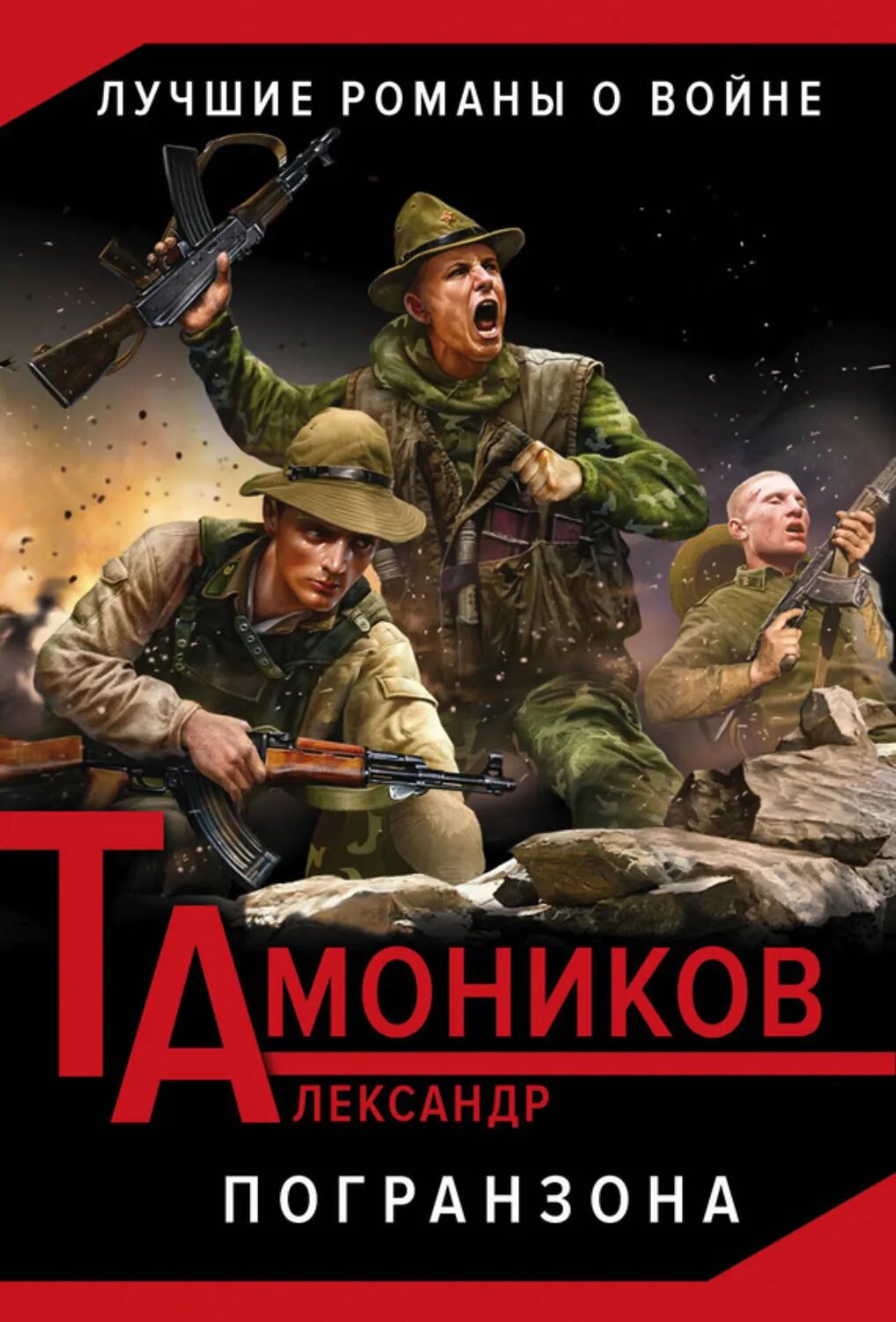 Погранзона [Цифровая книга]