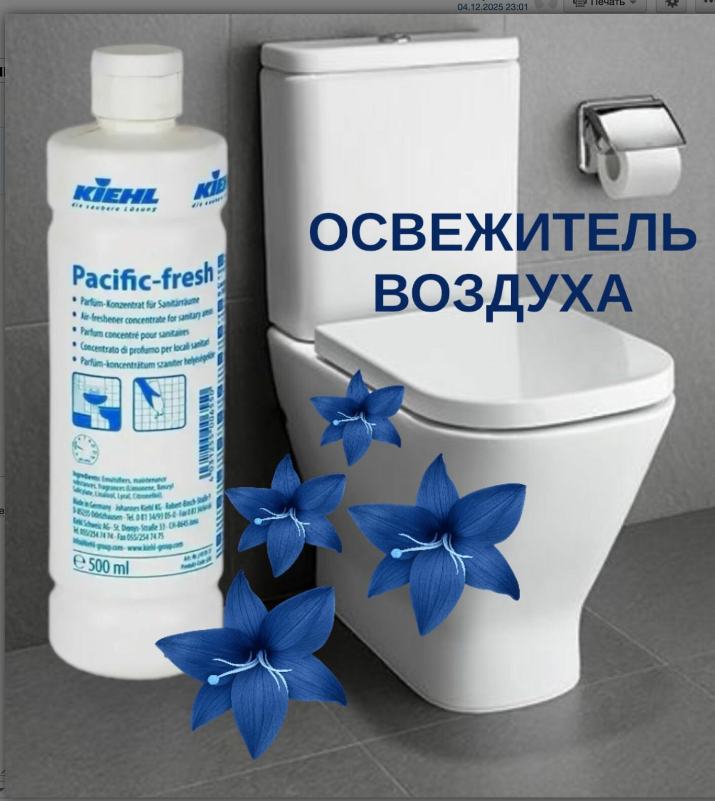 Pacific-fresh Освежитель воздуха для санитарных помещений (морской) от KIEHL