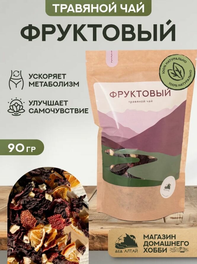 Травяной Чай Фруктовый (крафт пакет)