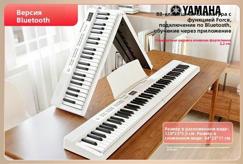 Цифровое пианино Yamaha 88 клавиш складное портативное для начинающих и дома - рулонная клавиатура для практики