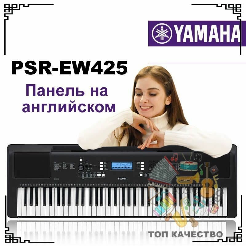 YAMAHA PSR-EW425 цифровой синтезатор / 76 клавиш / черное