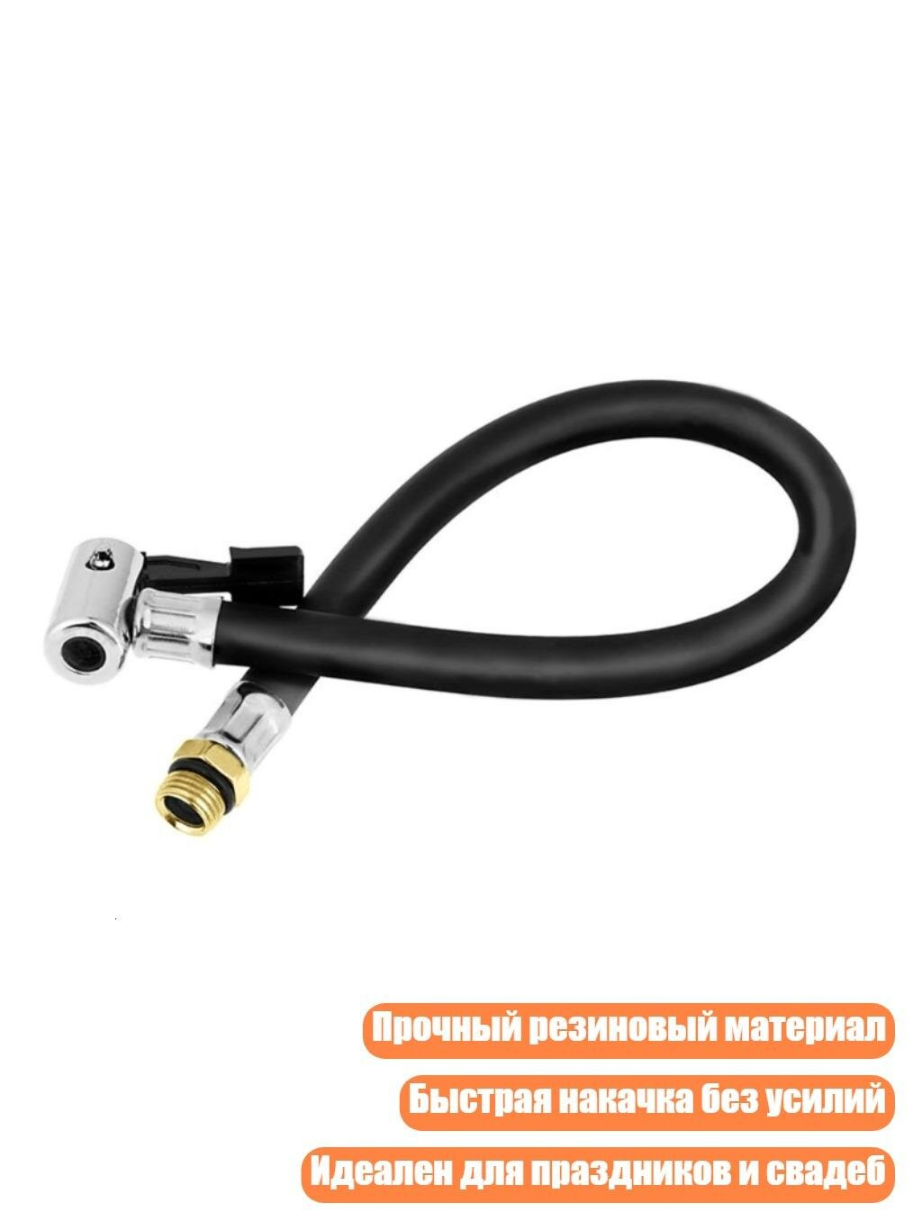 Шланг для накачки шин компрессора, 50CM