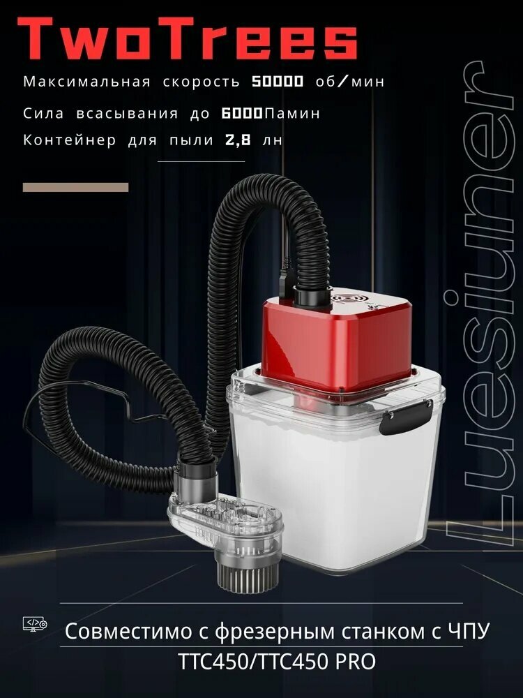 TwoTrees Пылесос для фрезерного станка с ЧПУ