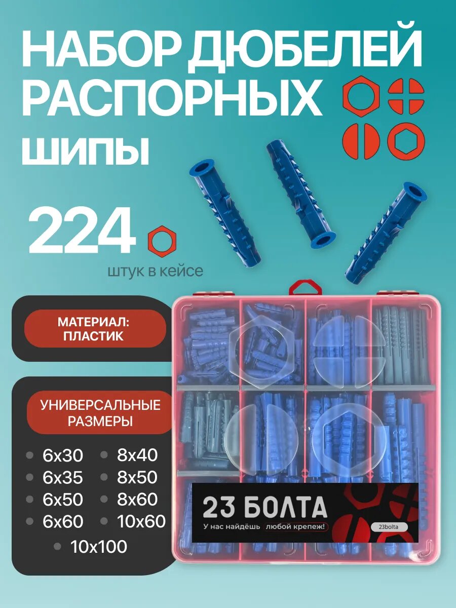 Дюбель распорный шипы в органайзере набор 1