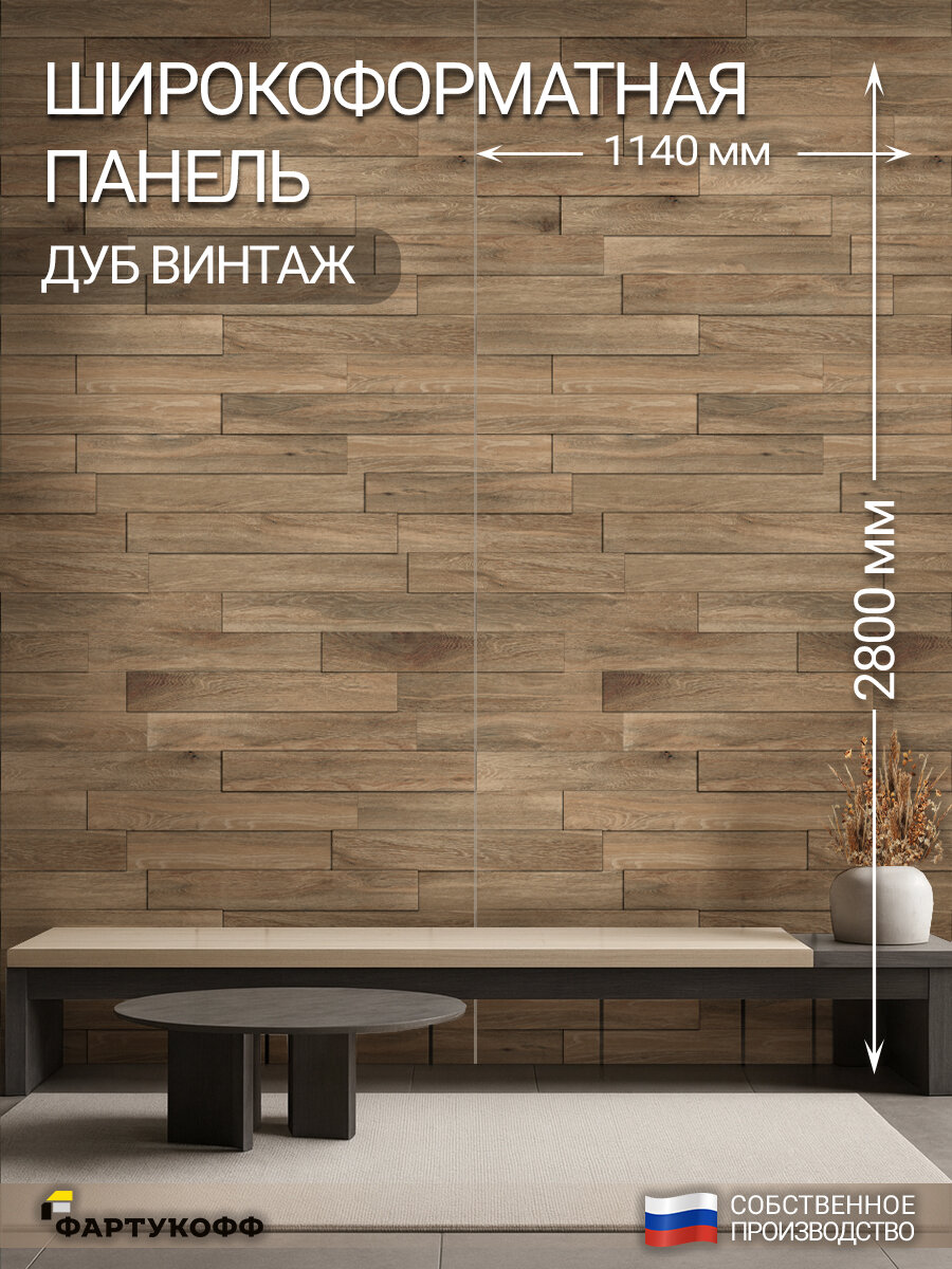 Стеновая панель «Дуб Винтаж» (гибкий мрамор), 114×280 см (1140×2800 мм)