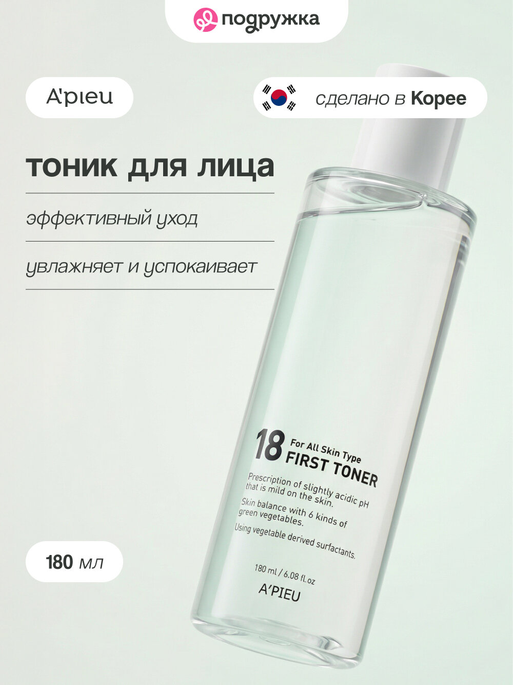 Тоник для лица A`PIEU 18 слабокислотный (для всех типов кожи), 180 мл