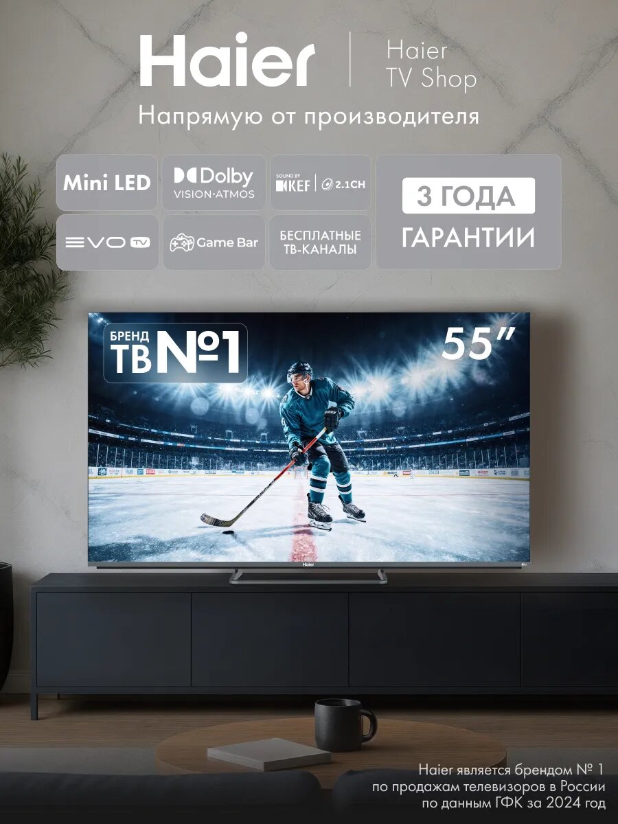 Телевизор Haier 55" MiniLED M4, Smart TV, QD-miniLED, 4K, 60Гц, Wi-Fi, голосовое управление