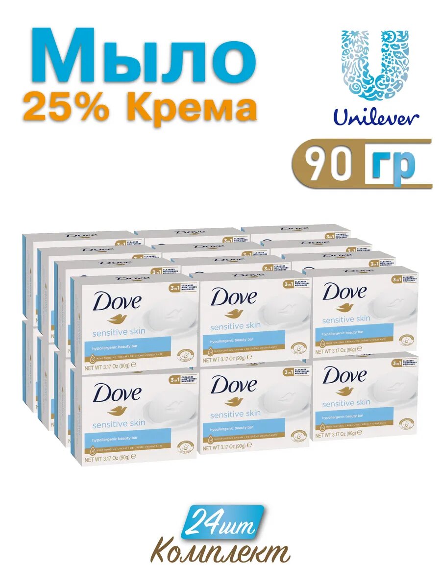 Крем мыло туалетное твердое Dove Sensetive skin для чувствительной кожи 90г 24шт