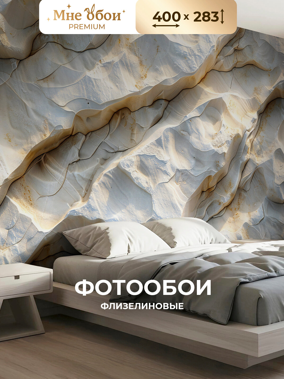 Фотообои на стену флизелиновые 3d для спальни и гостиной, на кухню 400х283 мрамор, скала, бетон