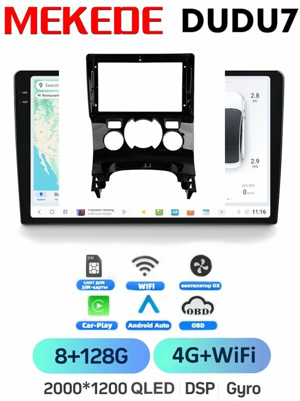 Магнитола Mekede DUDU7 8/128 Gb для Peugeot 3008 1 2009-2016 F2 carpay Android