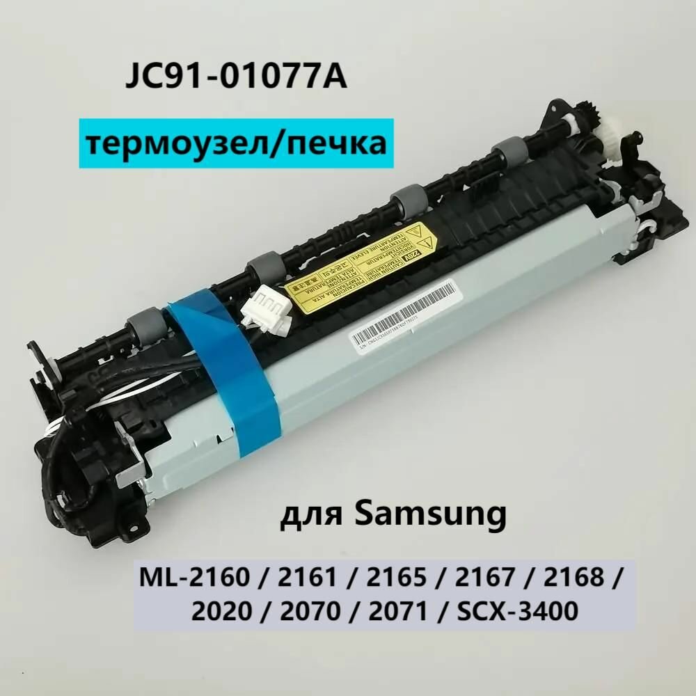 Расходник для печати