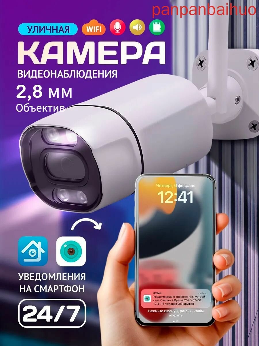 Камера видеонаблюдения уличная для дома Wi-Fi 3МП с двойной подсветкойс объективом 2.8мм, микрофон, большой угол обзора