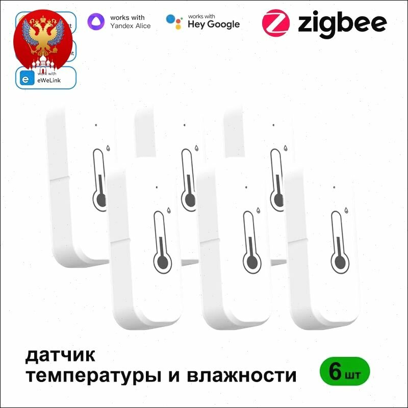 Умный датчик температуры и влажности ZigBee с Алисой