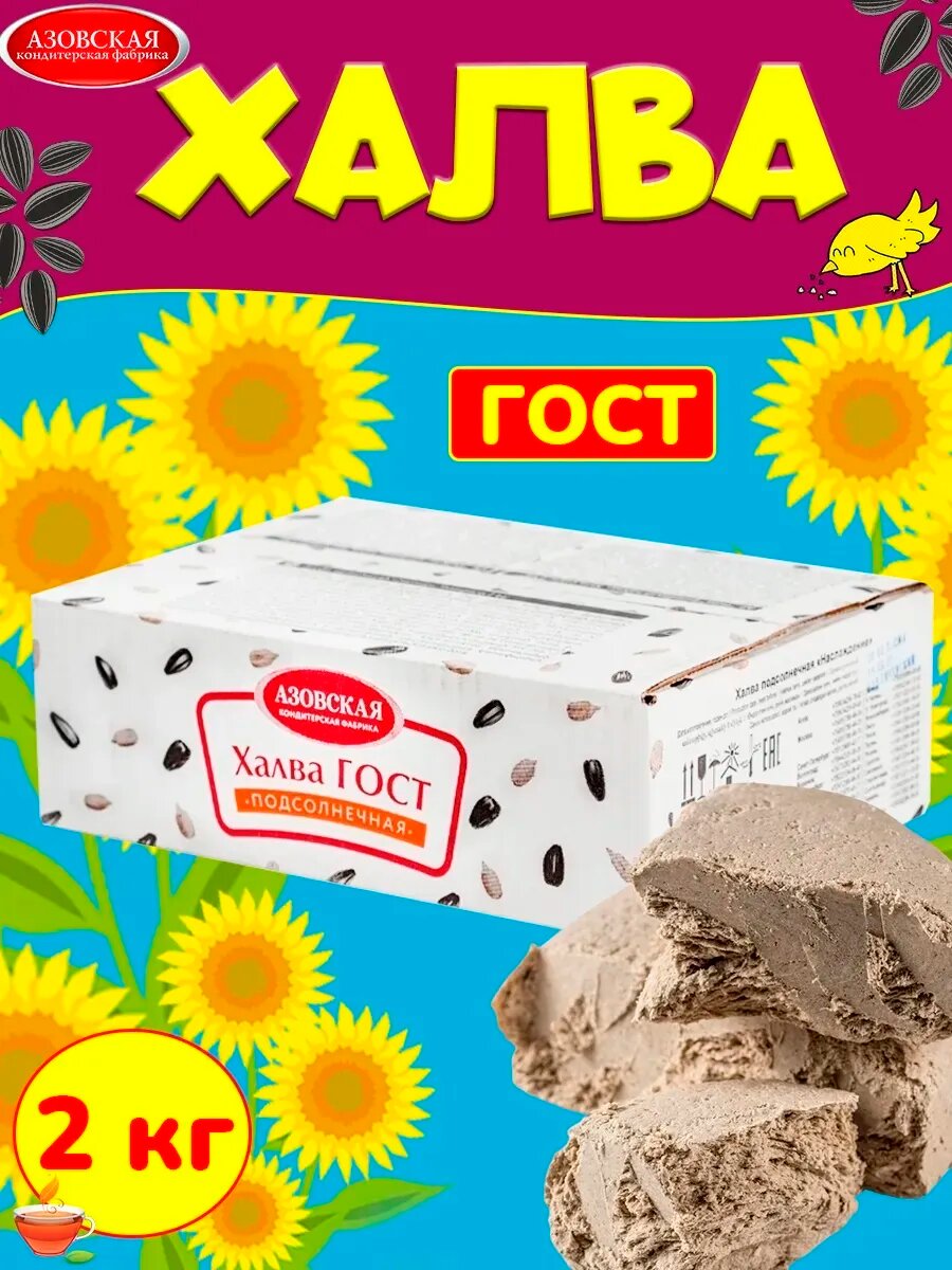 Халва подсолнечная "Наслаждение" 2 кг.