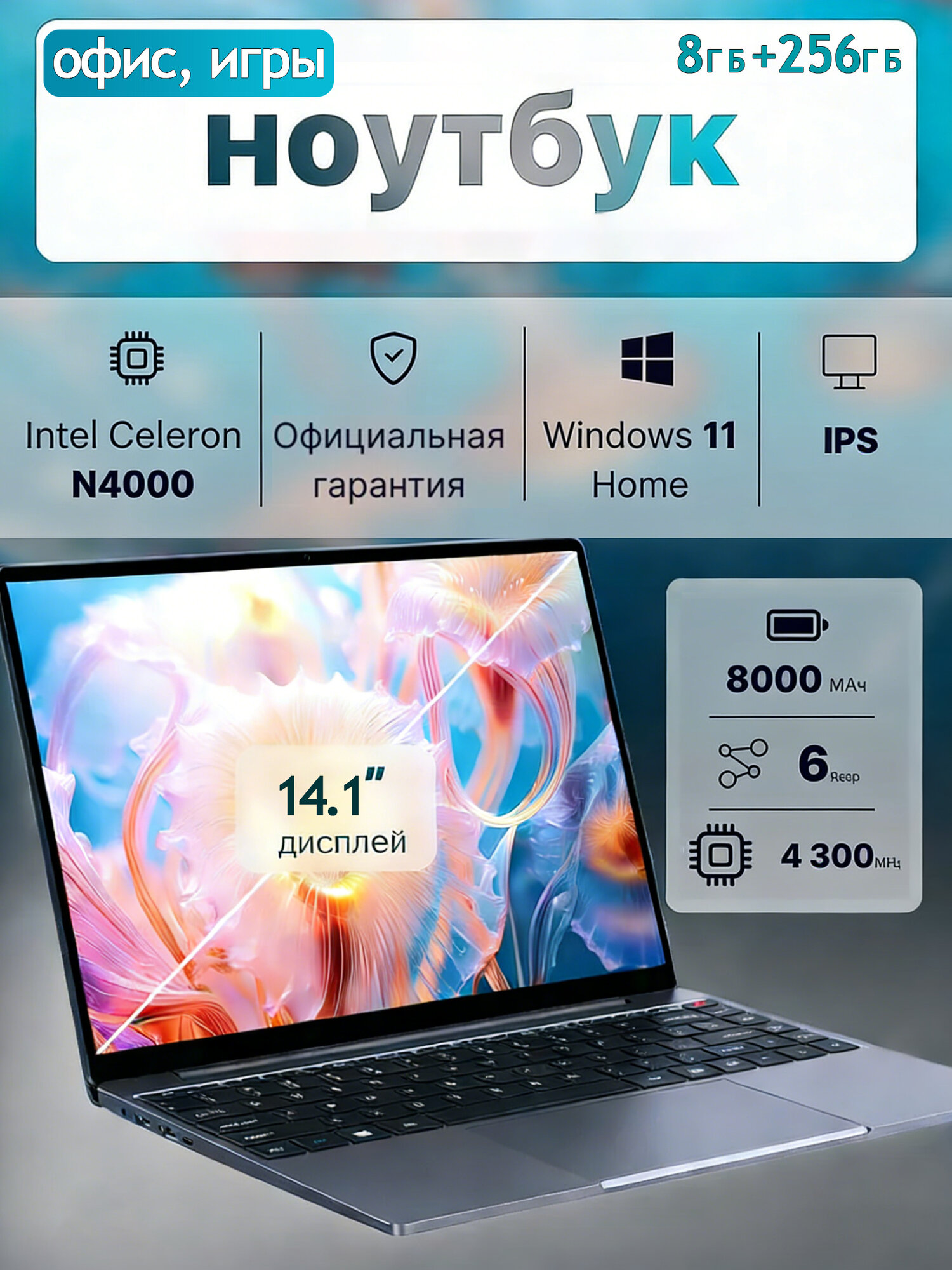 Ноутбук (14.1" TN 1980X1080, Intel N4000 4x2.0GHz, 8Gb DDR4, 256Tb SSD)