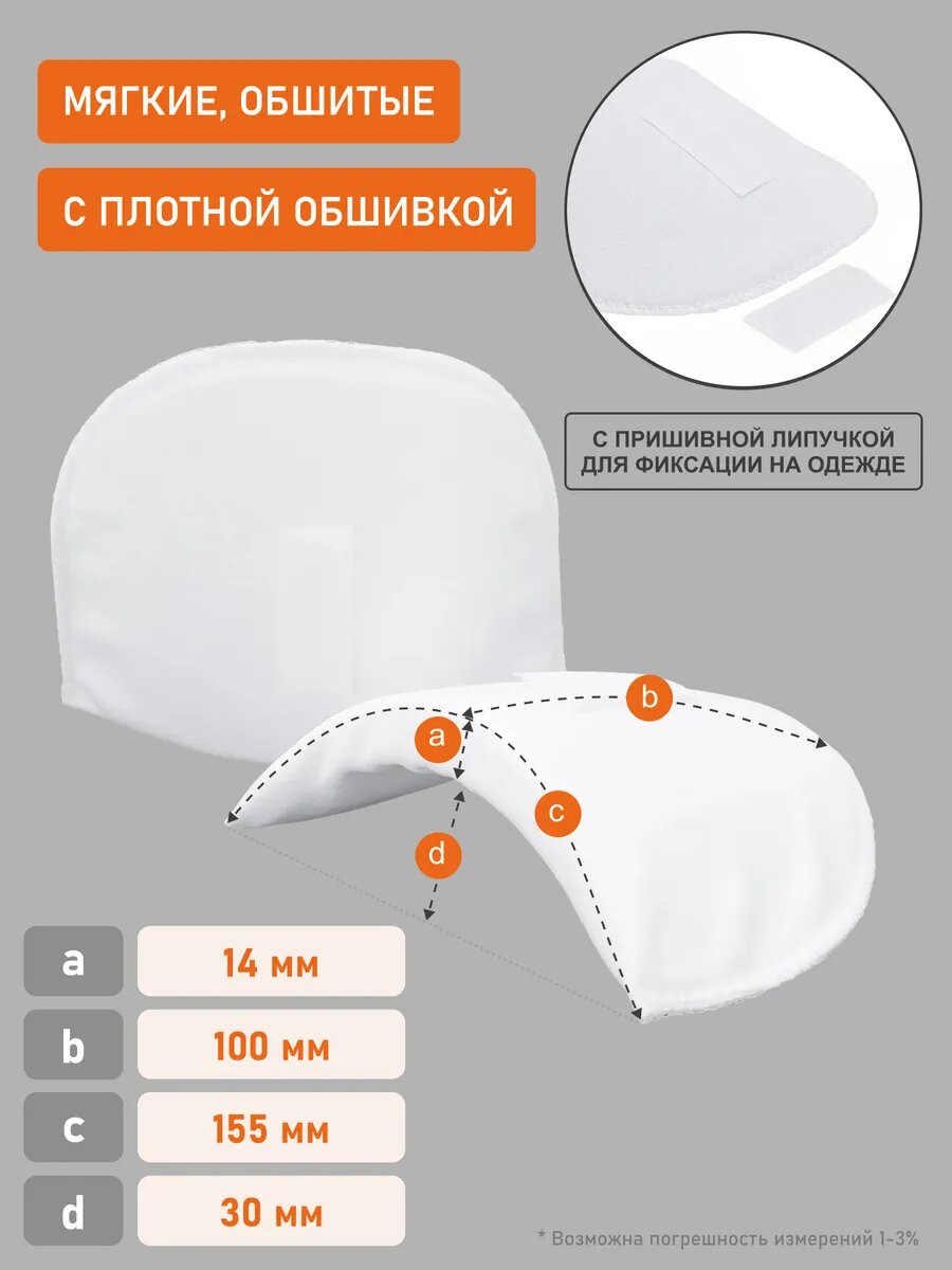 Подплечники для одежды на липучках, 1 пара (размер M-L), белые, 10х100х145 мм, Антинея