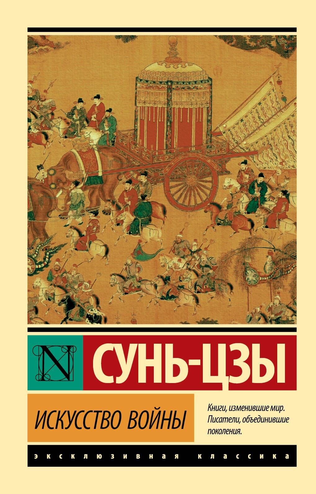 Книга "Искусство войны(нов)"