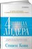 4 правила успешного лидера