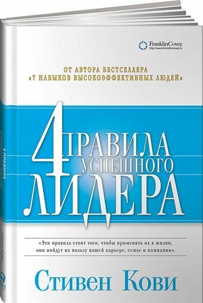 4 правила успешного лидера