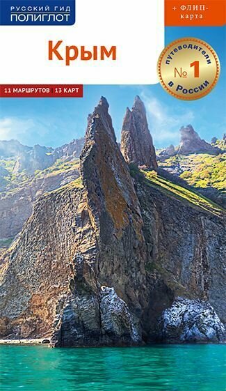 Книга "Крым"