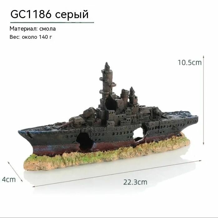 Декор для аквариума Quiet Wave корабль декорация в аквариум
